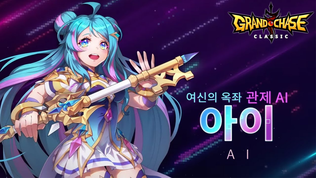 TRAILER OFICIAL DA AI A NOVA PERSONAGEM DO GRAND CHASE CLASSIC - YouTube