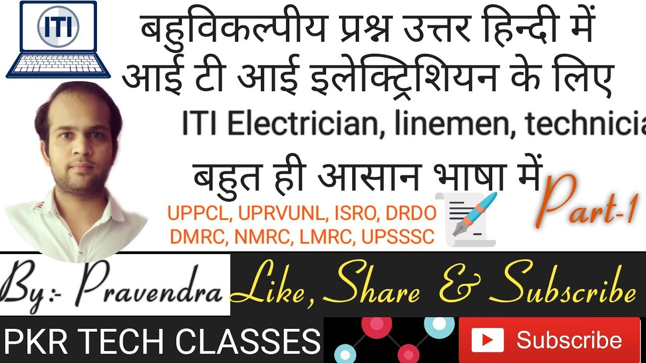 Electrician Questions Answers In Hindi ITI electrician-questions-answers-in-hindi-iti