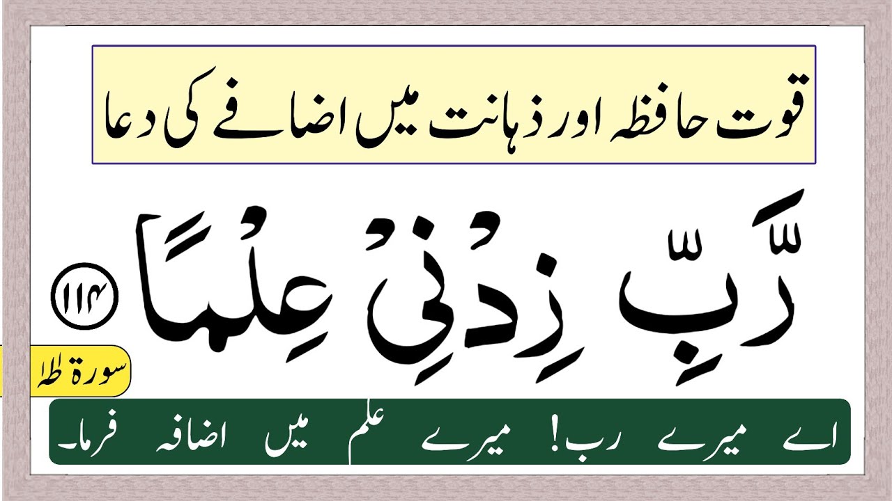 rabbi zidni ilma | Dua for Increase In Knowledge - YouTube