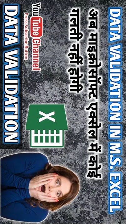 Data Validation - YouTube