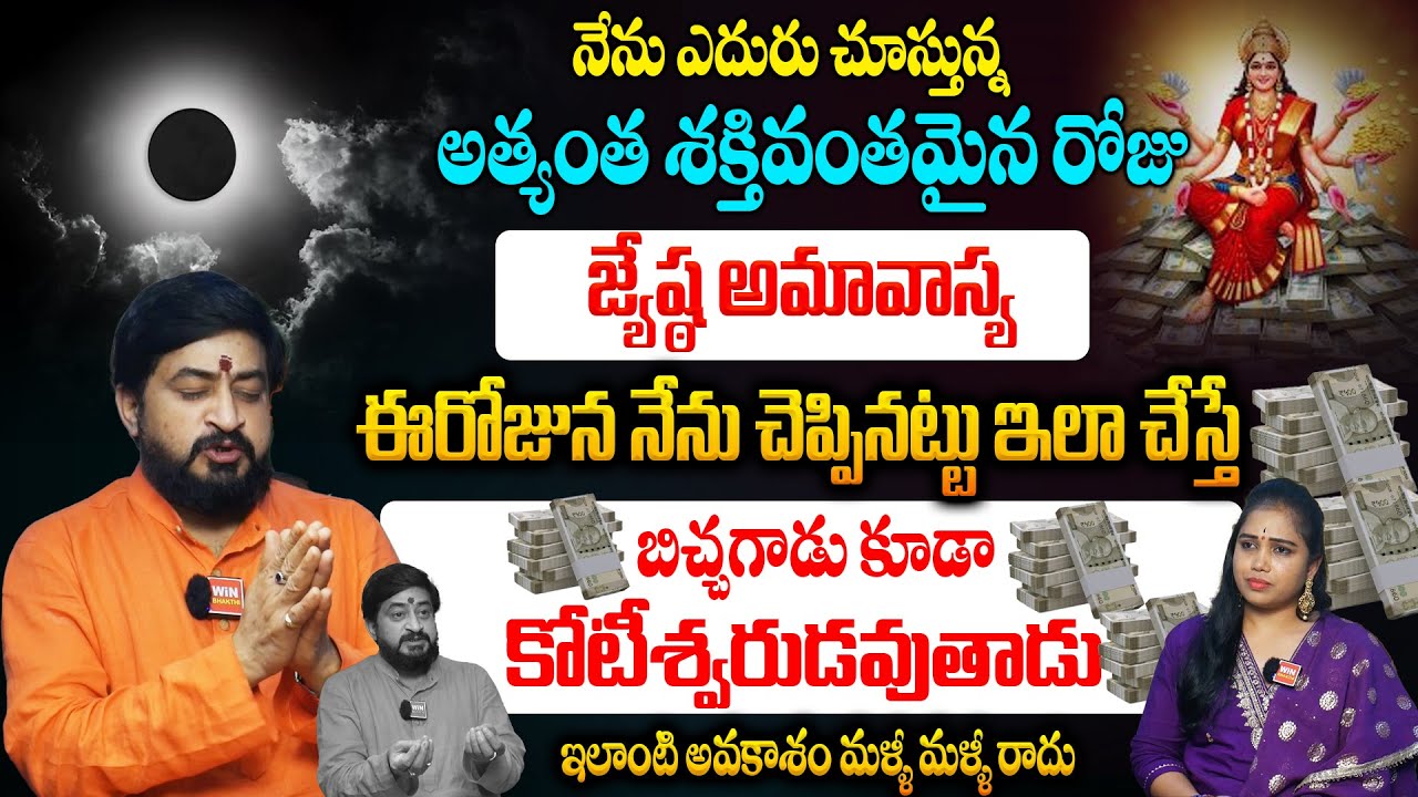 నేను ఎదురు చూస్తున్న అత్యంత శక్తివంతమైన అమావాస్య రోజు వచ్చింది ...
