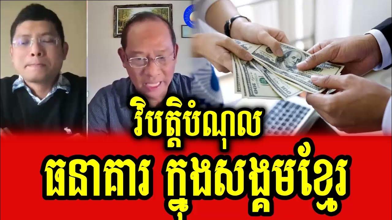 Special Discussion Of Mr Mounh Sarath And Eng Ponlork Youtube
