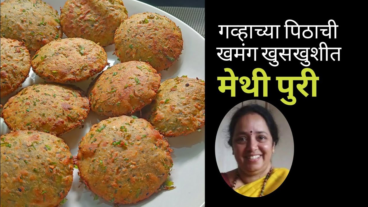 Crispy Methi Puri | पुरी | मेथी पुरी | Puri Recipe In Marathi | Zatpat ...