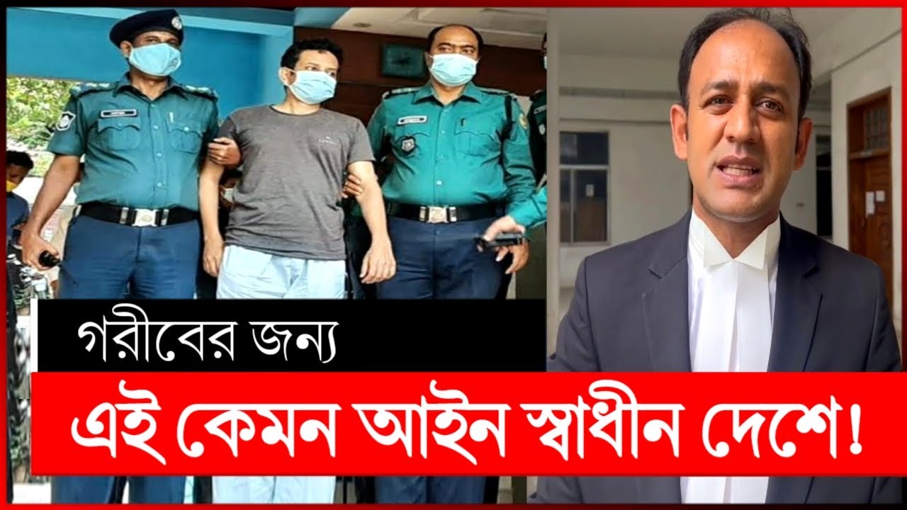 সরকারি কর্মচারীদের গ্রেপ্তারে অনুমতি লাগবে না | ব্যারিস্টার সুমন | barrister sayedul haque suman ...