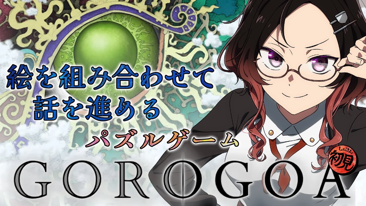 【Gorogoa】 実況プレイ 4枚の絵を組み合わせていくおしゃれなパズルゲーム【ゴロゴア】 - YouTube