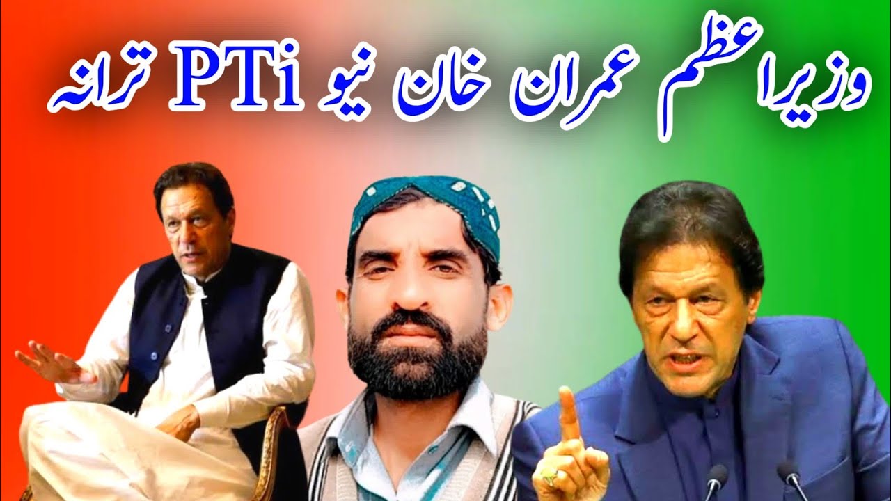 Wazir E Azam Imran Khan New Pti Song | New Pti Songs #pti #imrankhan ...