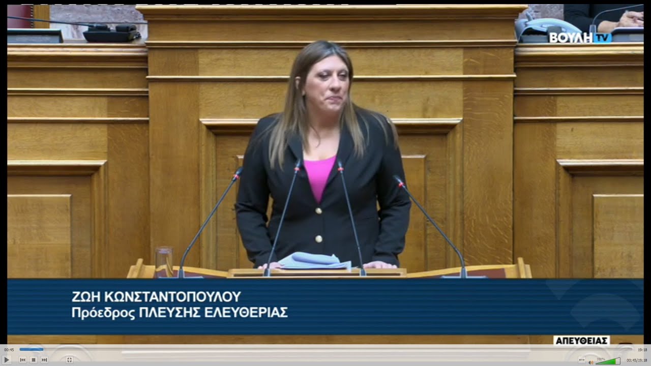 Ζ.Κωνσταντοπούλου(Πρ. ΠΛ. ΕΛΕΥΘΕΡΙΑΣ) (Κύρωση Απολογισμού & Ισολογισμού ...