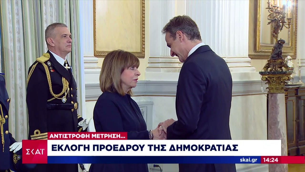 Αντίστροφη μέτρηση για εκλογή Προέδρου της Δημοκρατίας | Ειδήσεις ...