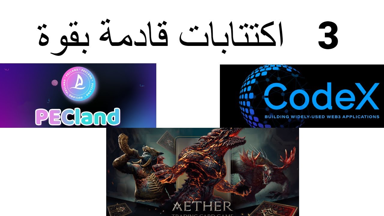 اكتتاب Codex | Pecland | Aether Games - YouTube