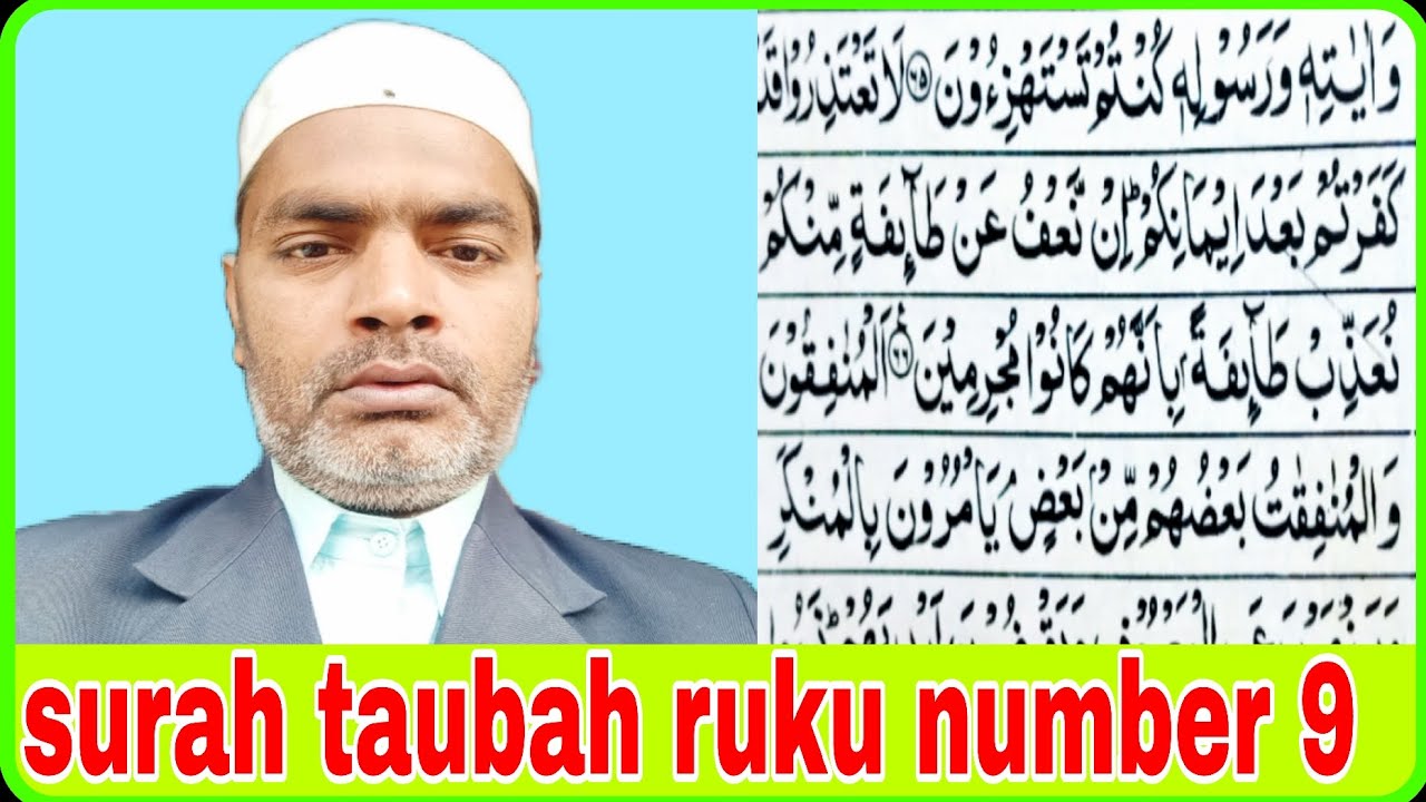tilawat taubah ruku number 9 | beautiful Quran recursion | Best voice | tilawat | - YouTube