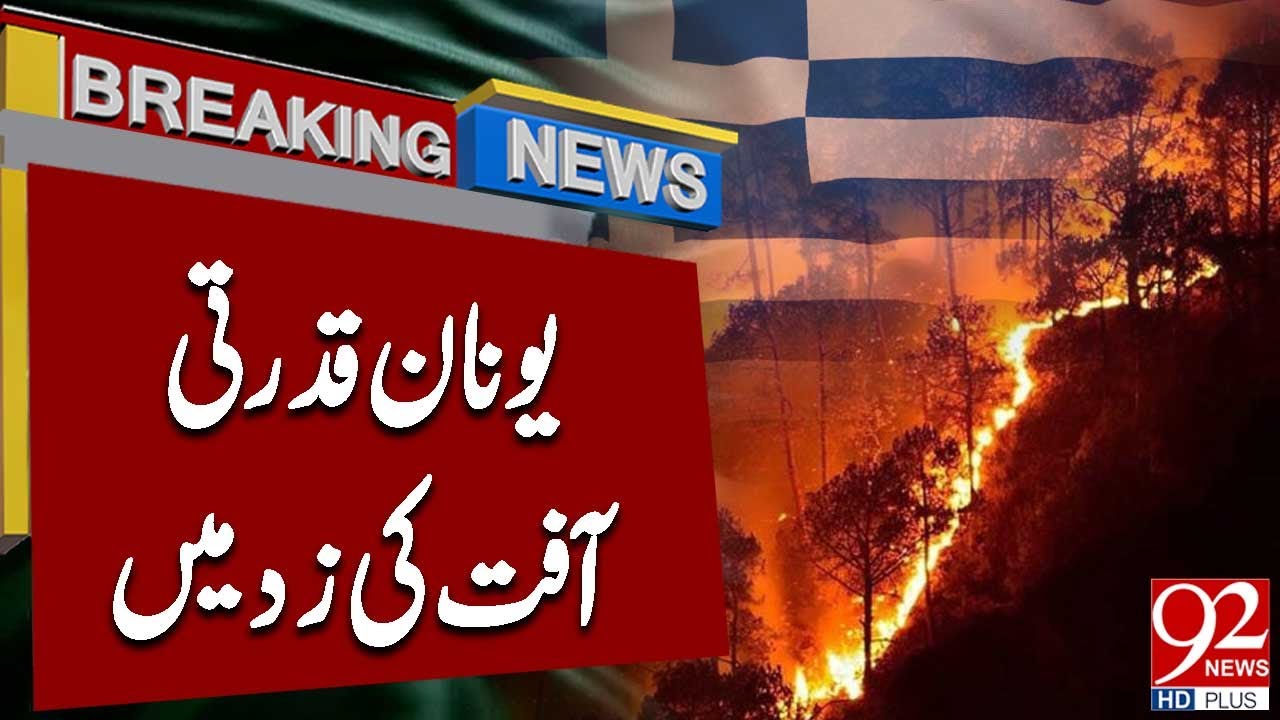 Natural Disaster Strikes Greece | Massive Damage Reported | Breaking ...