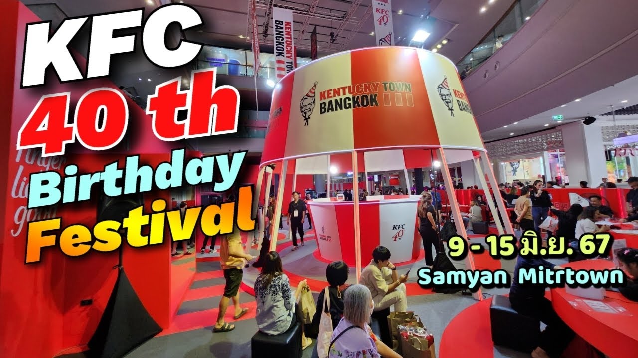 KFC 40th Birthday Festival ครบรอบ 40 ปี KFC 9-15 มิ.ย. 67 สามย่านมิตรทาวน์ ...
