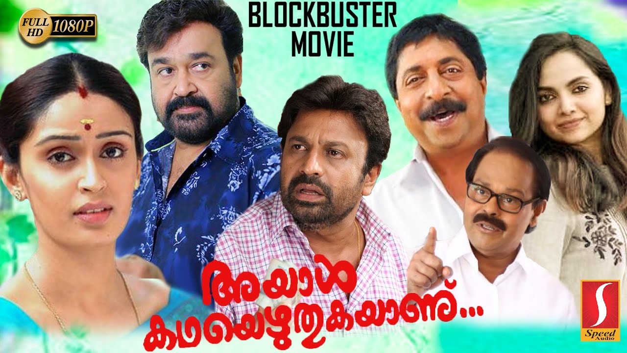 Ayal Kadha Ezhuthukayanu | Mohanlal, Sreenivasan, Nandini, Innocent ...