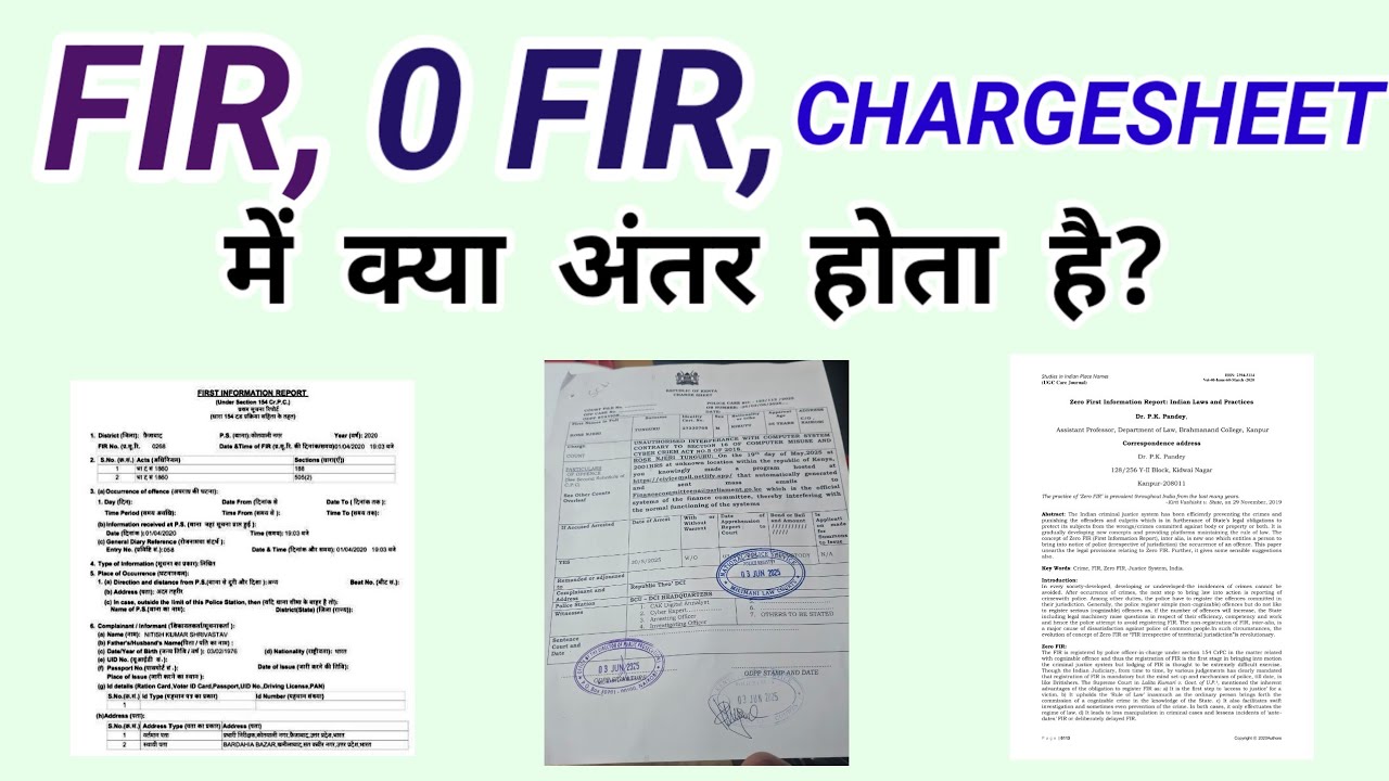 FIR, ZERO FIR और Chargesheet में क्या अंतर होता है?| Difference Between ...
