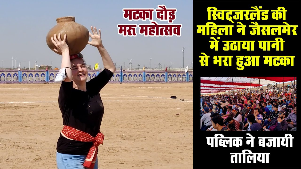 Switzerland Girl having Matka on head | matka race ladies | maru ...