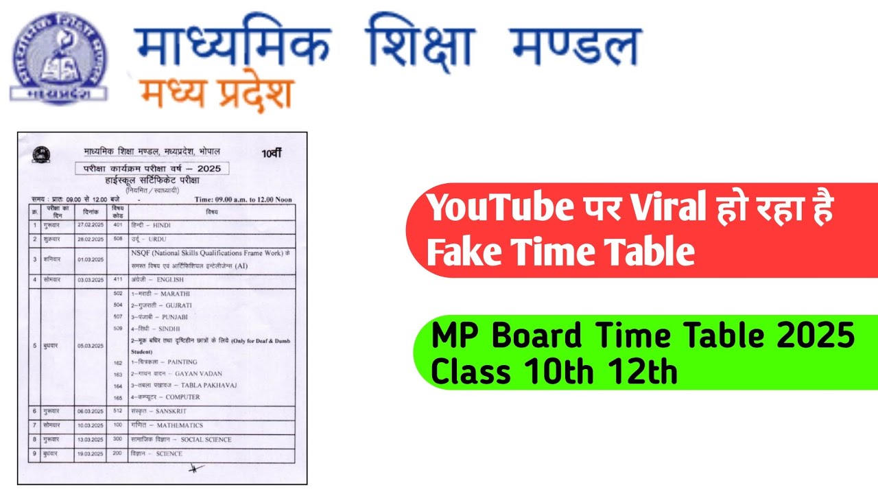 mp board time table 2025 | mpbse time table 2025 | 10th 12th | viral ...