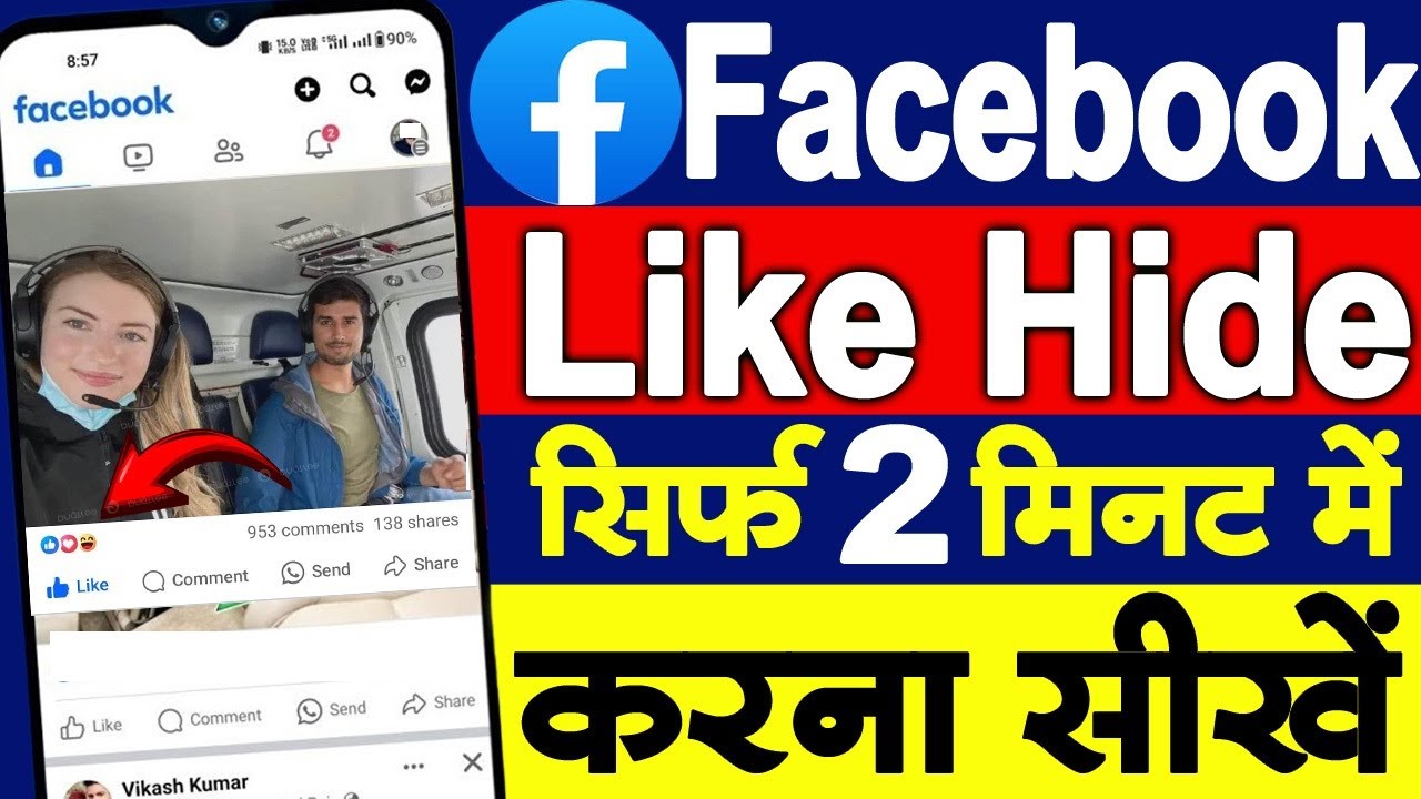 Facebook Par Like Hide Kaise Kare ! Facebook Post Like Hide ! Fb Post ...