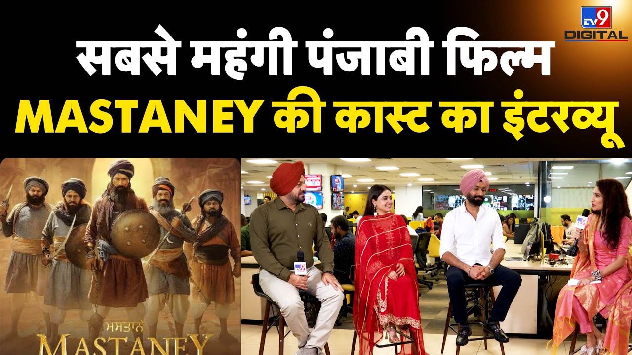 Mastaney Starcast LIVE Interview: क्या खास है Punjabi Film Mastaney में ...