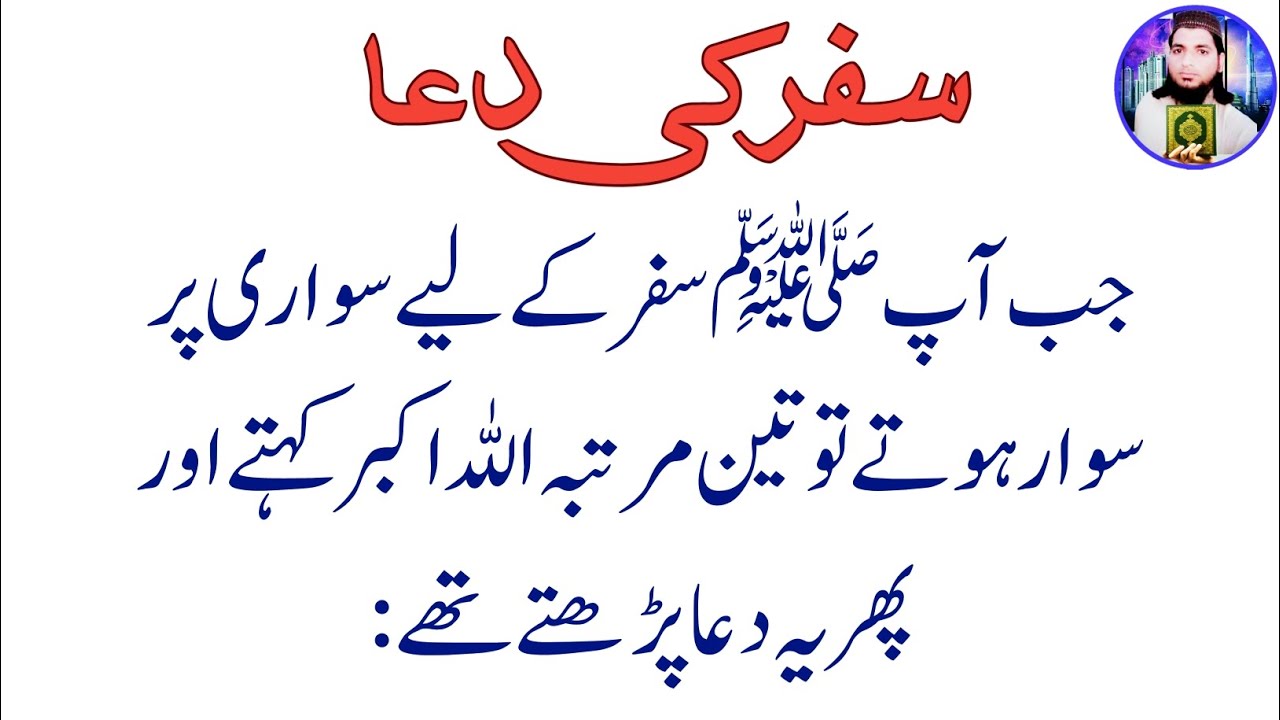 safar ki dua سفر کی دعا prayer for travelling - YouTube