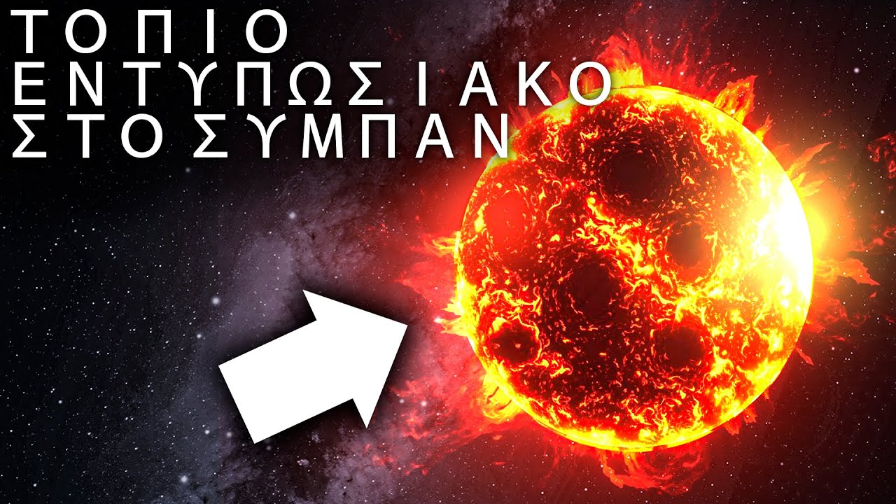 10 ΜΥΣΤΙΚΑ Μυστήρια Του Σύμπαντος | Ντοκιμαντέρ - YouTube