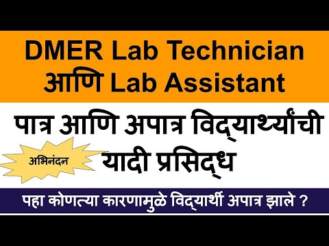 DMER Result 2023 | DMER lab technician result | DMER Update today ...