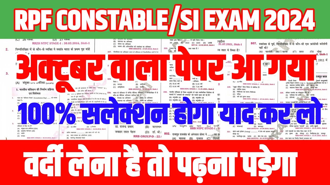 RPF Constable 2024 | RPF Constable paper 2024 | RPF Gk | RPF GK GS ...