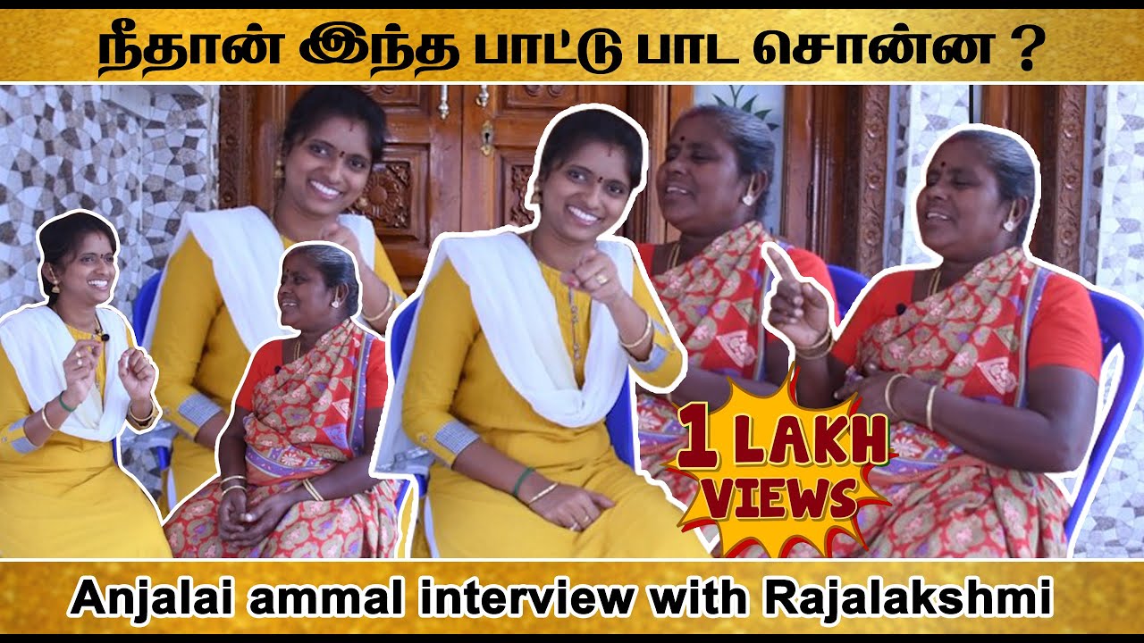 Anjalai ammal interview with Rajalakshmi ☺️😍 - YouTube