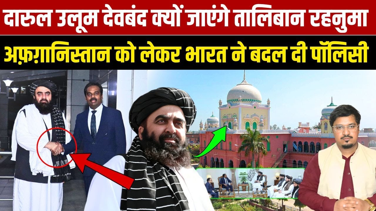 Why is the visit of Afghanistan’s Foreign Minister to India and Deoband ...