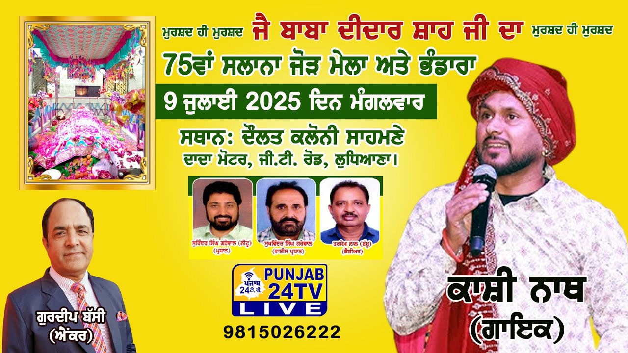 Kashi Nath || Live Salana Jor Mela Peer Baba Deedar Shah Ji, Daulat ...