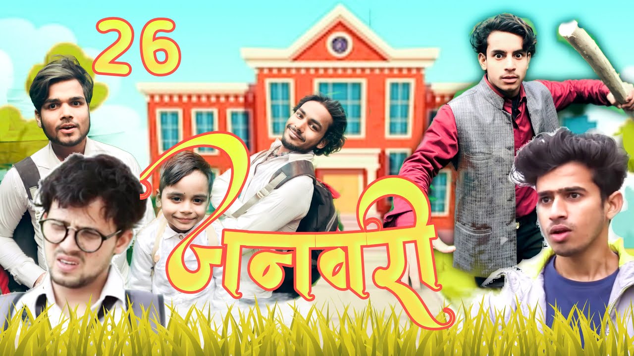 26 JANUARY || COMEDY VIDEO 26 जनबरी कॉमडी विडीओ #comedy #funnyvideo # ...