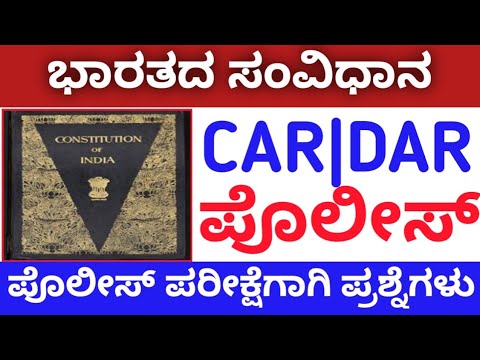 Police constable class - 03 | police constable old questions paper 2022 ...