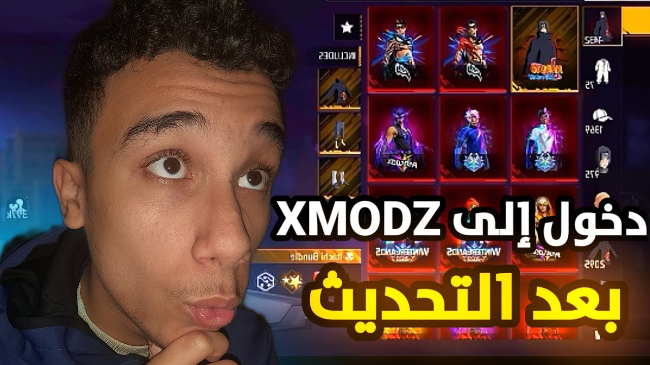 طريقة دخول إلى سيرفر Xmodz بعد التحديث الجديد 🔥|free fire - YouTube