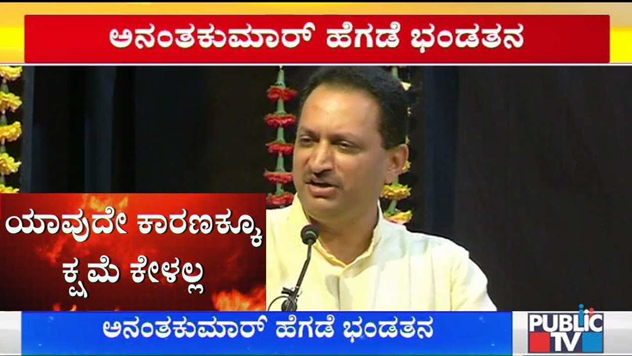 Ananth Kumar Hegde Says He'll Not Apologize For His Statement On ...