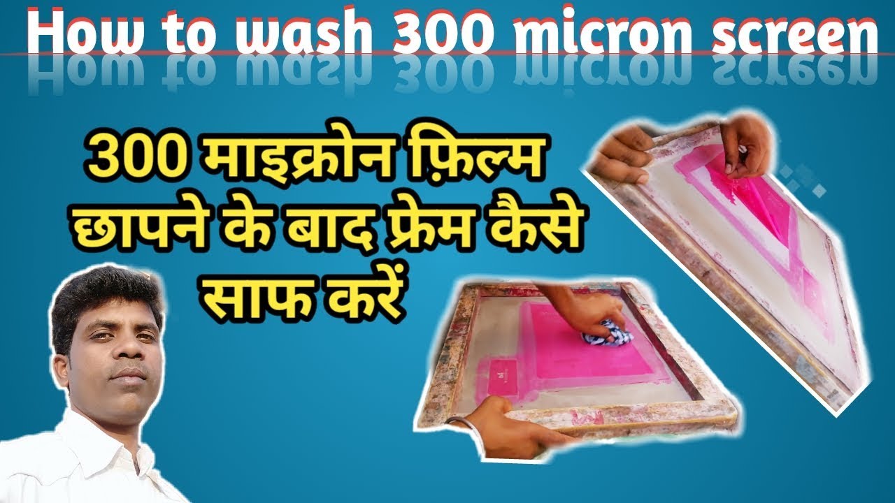 how to wash 300 micron screen || 300 माइक्रोन फ्रेम कैसे साफ करें - YouTube