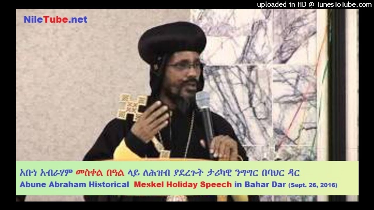 Abune Abraham Historical Meskel Holiday Speech in Bahar Dar (አቡነ አብራሃም ...