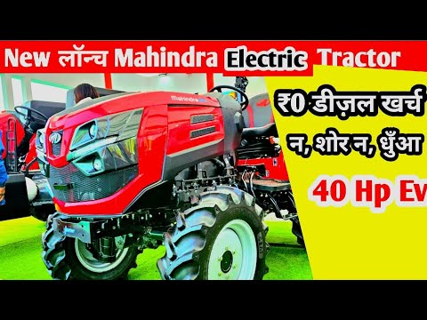 Mahindra ने लॉन्च किया 40 Hp Electric Tractor /Mahindra electric 40 Hp ...