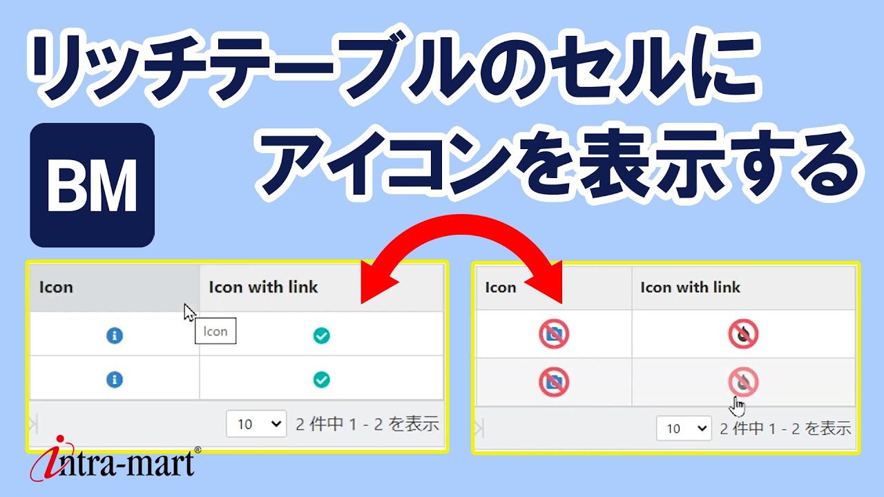 【intra-mart】リッチテーブルのセルにアイコンを表示する【ローコード開発】 - YouTube