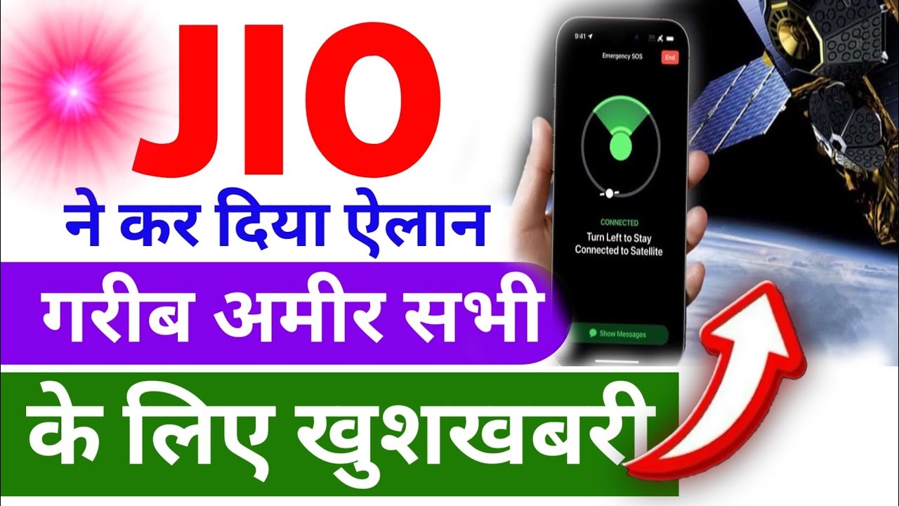 Jio ने फिर कर दिया धमाल new technology launch || jio launch || reliance ...