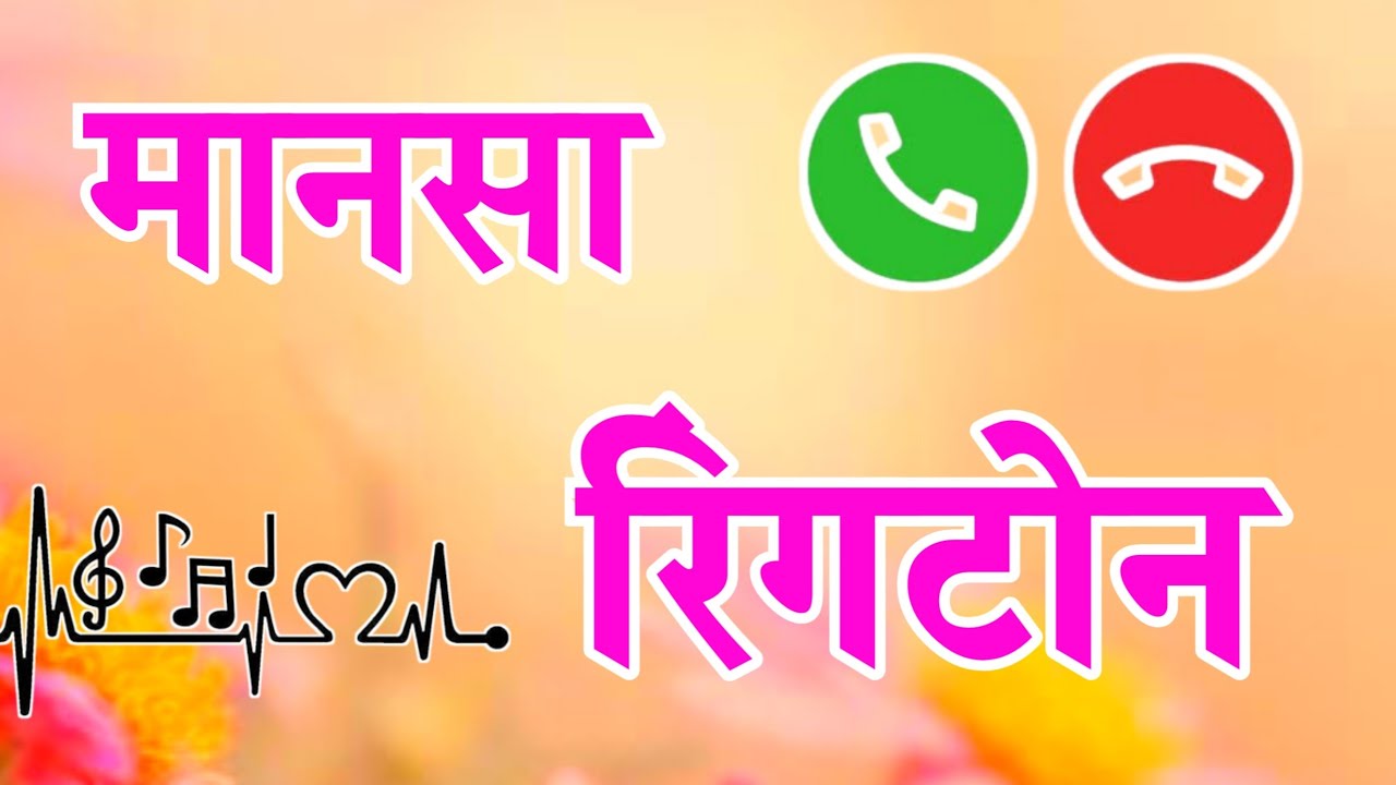 manasa name ringtone 🌹 manasa name caller ringtone 🌹 manasa name status ...