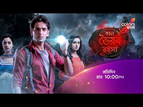 দেখুন #KaalBhairavRahasya প্রতিদিন রাত 10:00 PM -এ শুধুমাত্র #ColorsBangla -য়