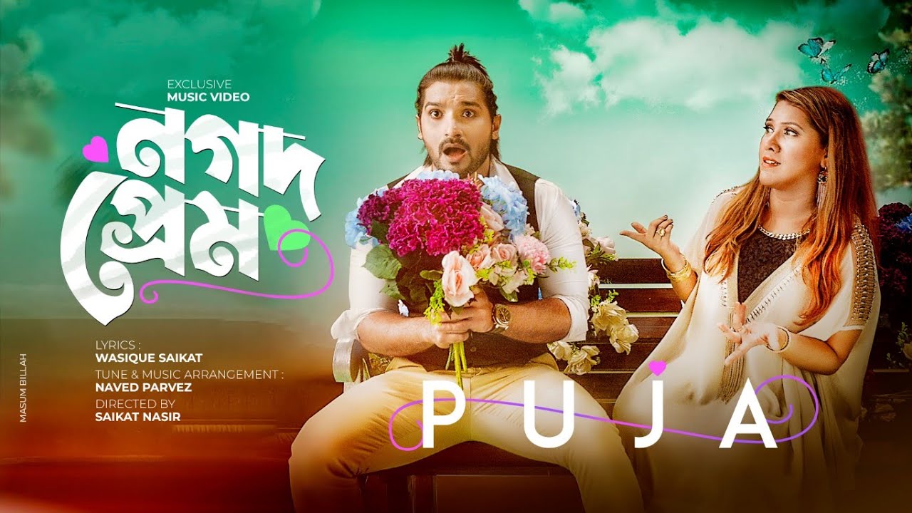 Nogod Prem || নগদ প্রেম || Puja || Sanj John || Saikat Nasir || Eid ...