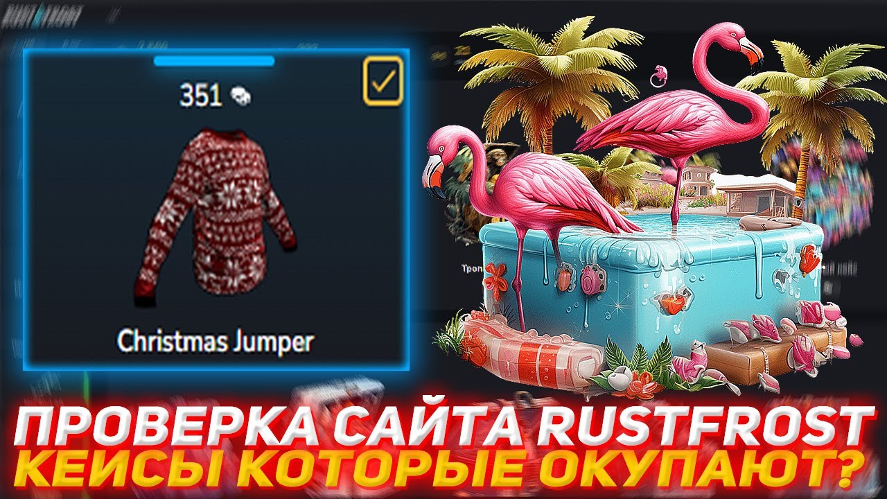 ПРОВЕРКА САЙТА RUST FROST | КЕЙСЫ КОТОРЫЕ ОКУПАЮТ | ПРОВЕРКА НОВОГО ...