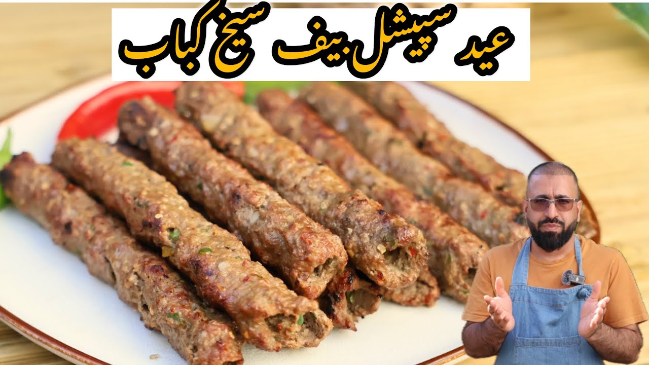 Beef Seekh Kebab Recipe | Famous Beef Seekh Kebab | Seekh Kebab Eid ...