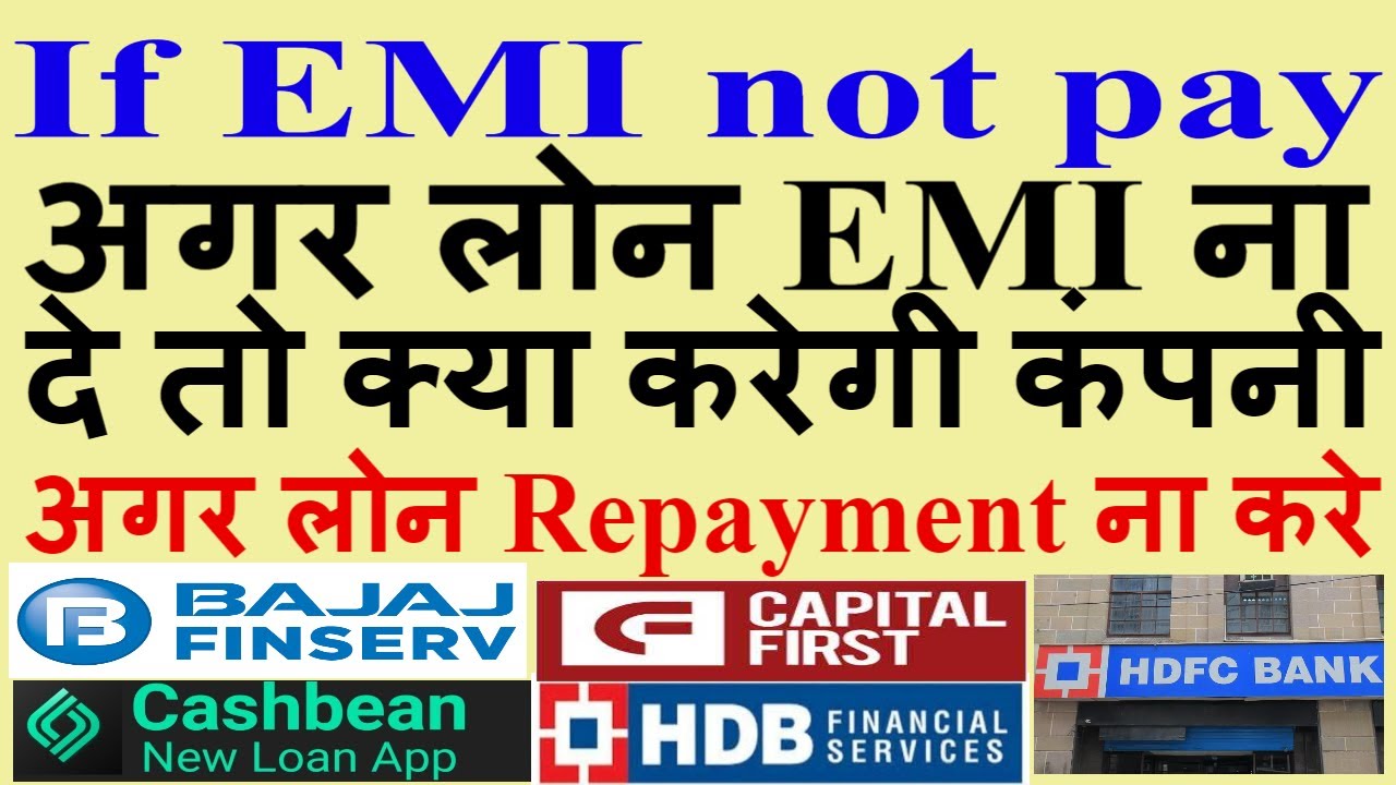 if emi not pay ओर loan repayment ना करे तो क्या करेगी कंपनी ओर बैंक ...