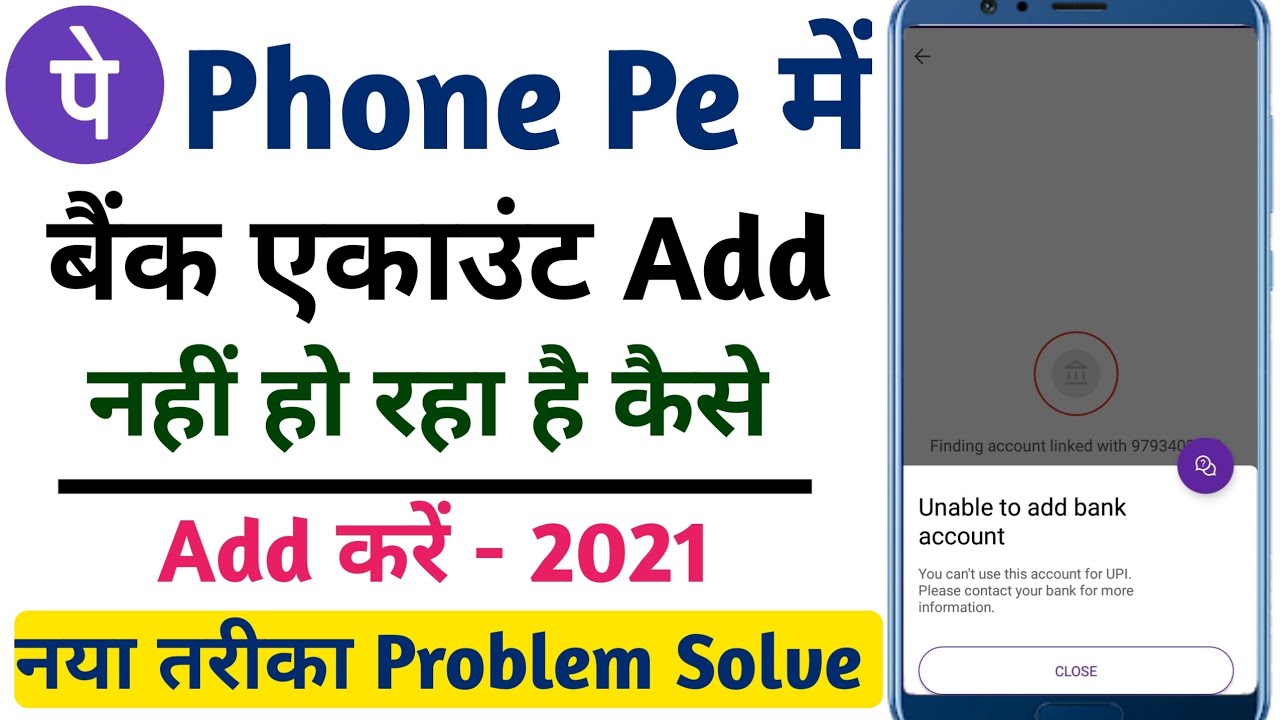 Unable to add bank account Problem Solve In Phone Pe | Phone Pe Bank ...