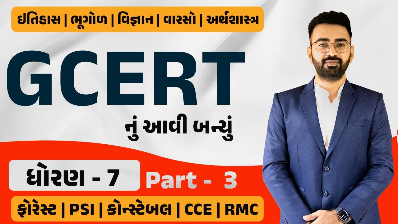LE-3 | GCERT - STD 7 | WEBSANKUL RAJKOT | ABHIJEETSINHZALA|ચોપડી ...
