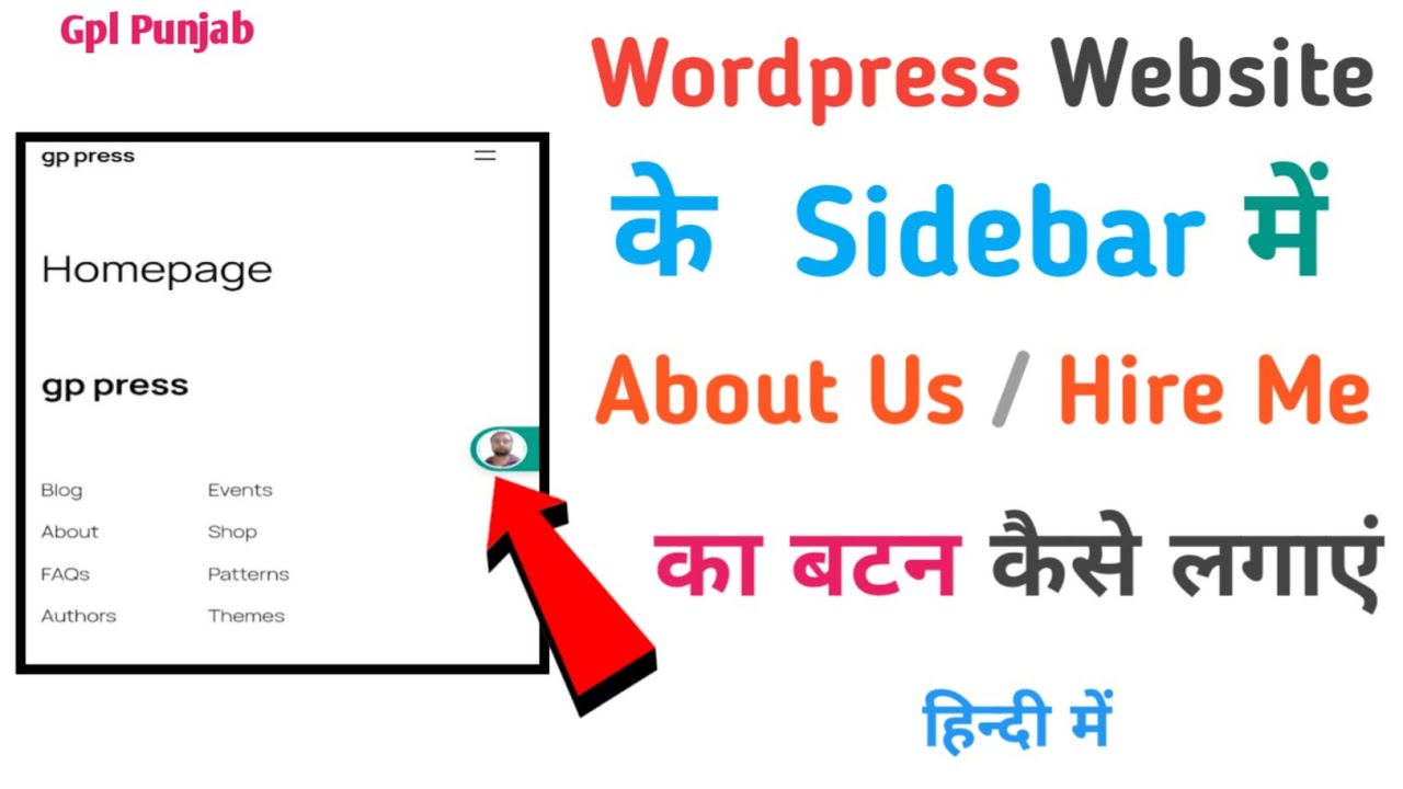 Wordpress Website Ke Sidebar Mein About Us Button Kaise Lagaye | Add ...