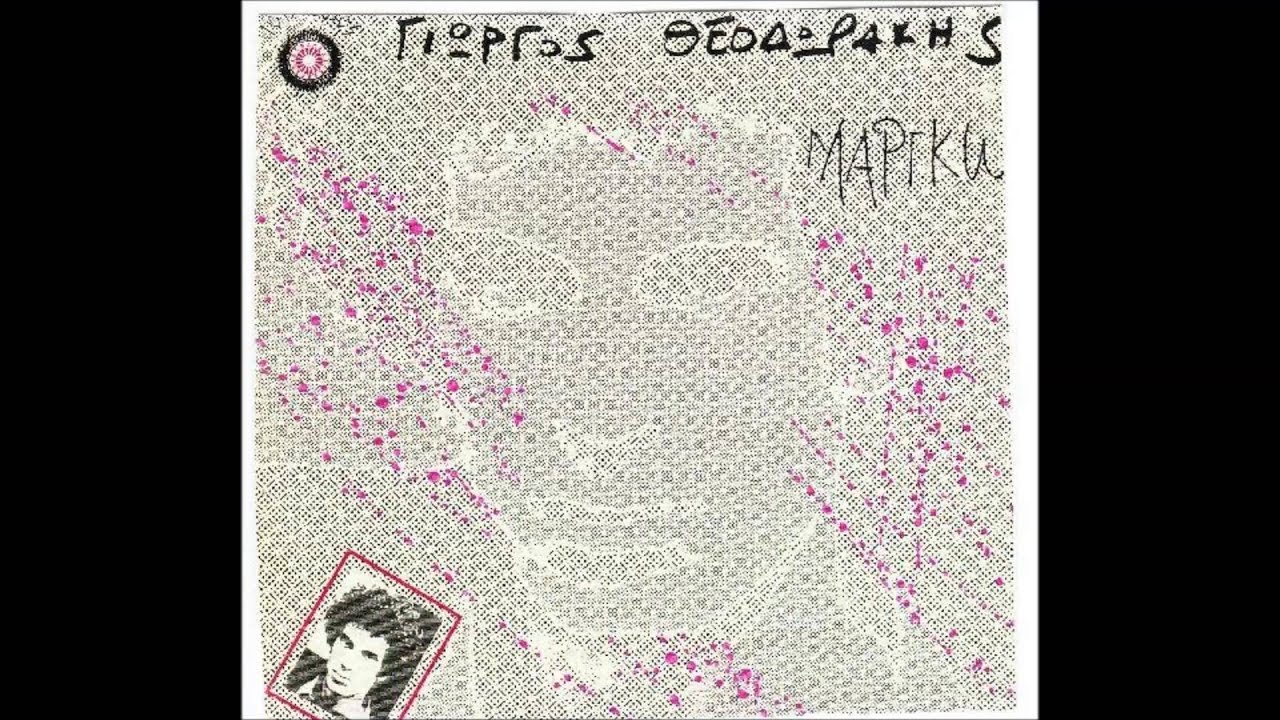 George Theodorakis Μαργκώ - YouTube