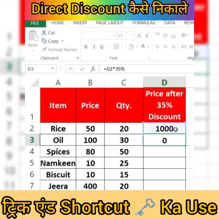 Direct Discount कैसे निकालें Ms-excel में #shorts #ytshorts #msexcel # ...