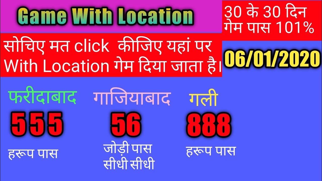 06 Jan, 2020 | Satta | Satta king | Gali satta | Disawar satta | satta ...